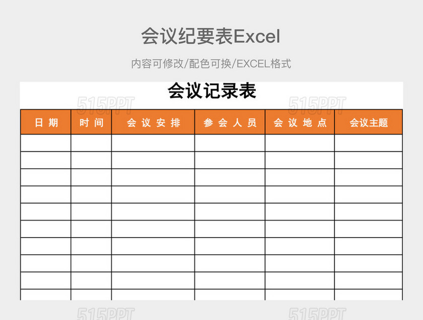 橙色会议纪要表 515PPT