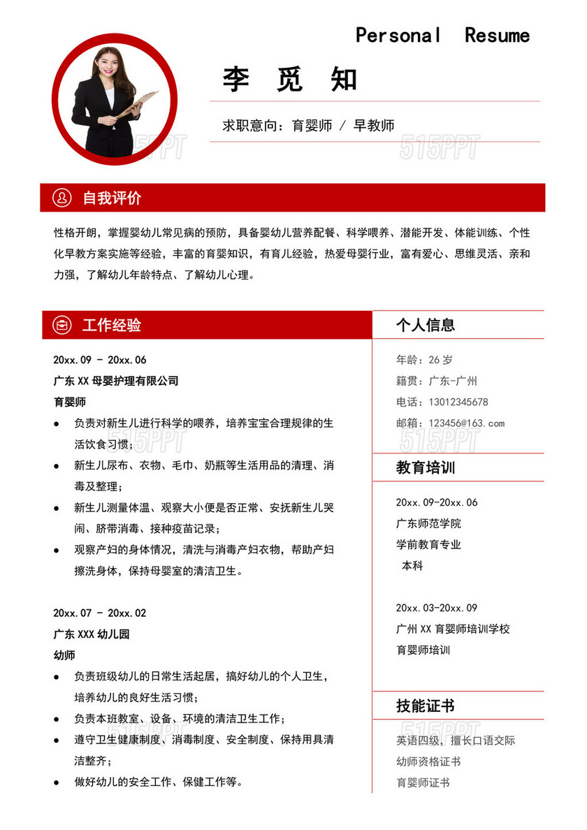 红色简洁月嫂简历个人求职简历模板 515PPT