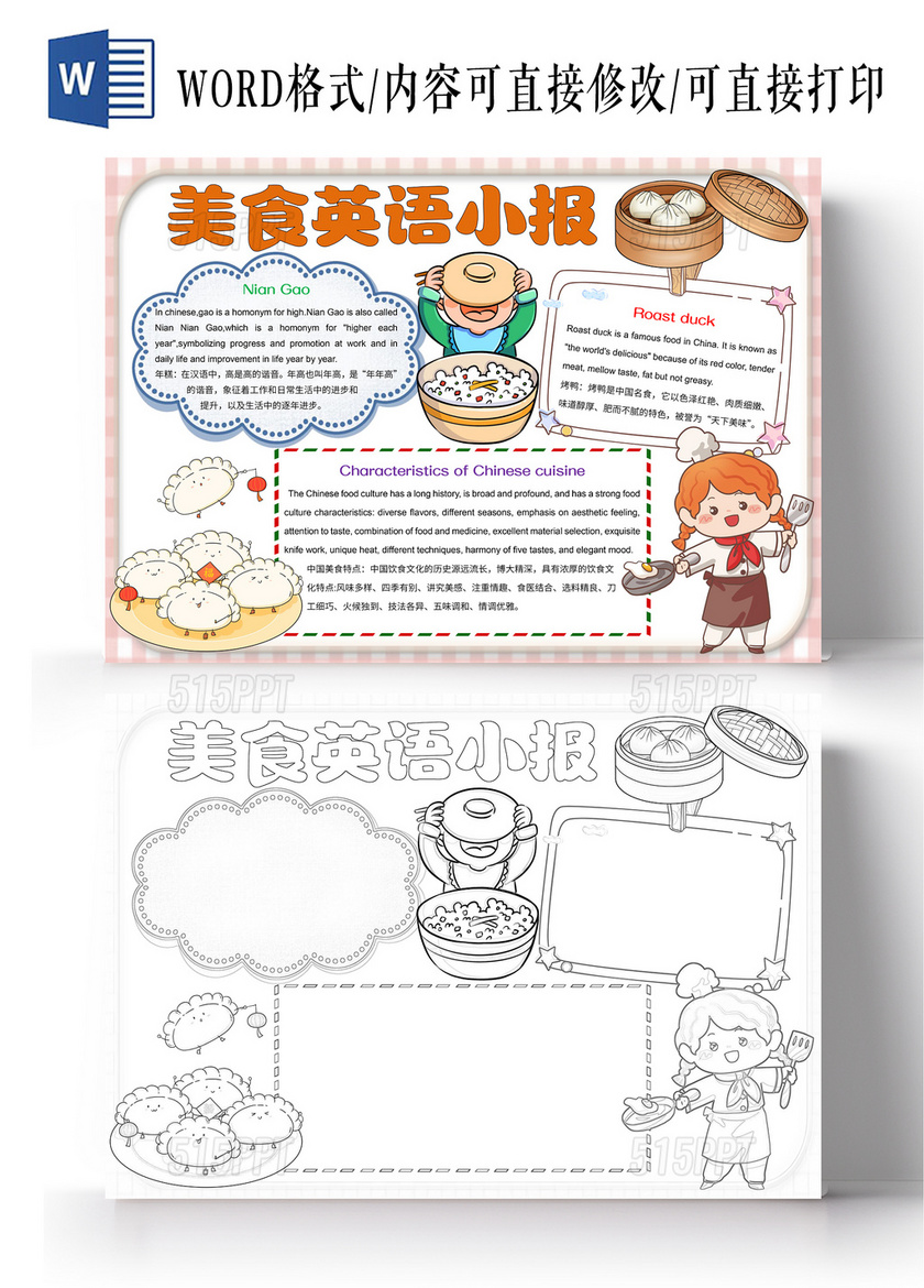 粉色卡通美食英语小报手抄报 515PPT