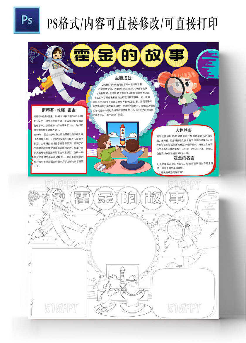 卡通霍金的故事手抄报小报科学家霍金 515PPT