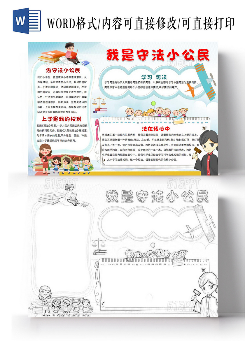 蓝色卡通我是守法小公民小报手抄报卡通小报手抄报 515PPT