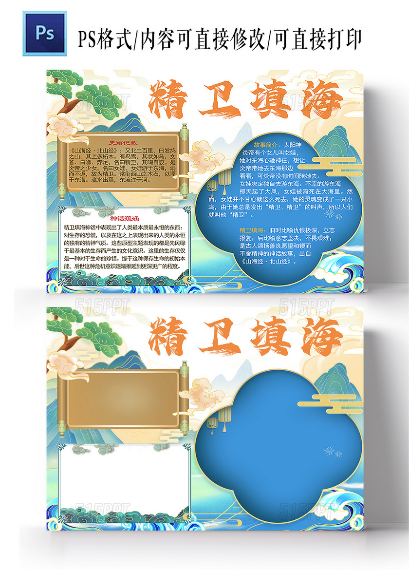蓝绿色国潮风精卫填海故事小报民间故事精卫填海 515PPT