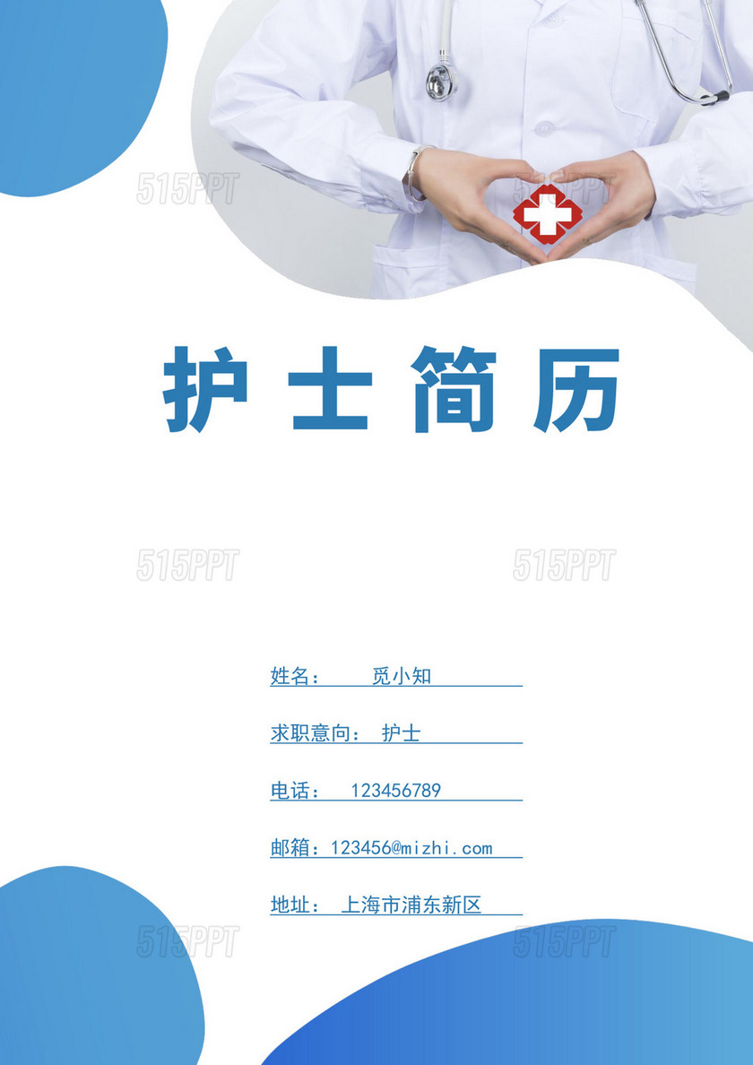 蓝白色简约护士简历护士个人求职简历封面 515PPT