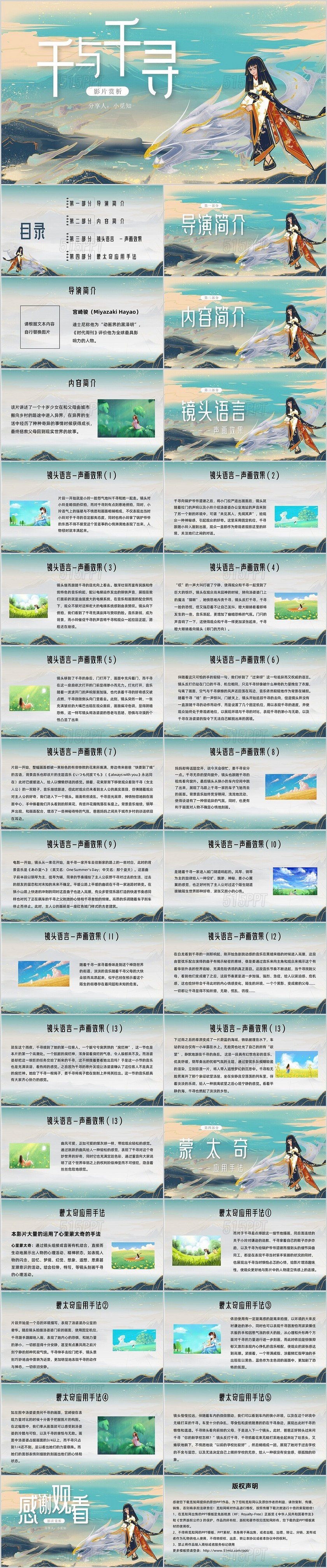 彩色手绘少女千与千寻影片赏析PPT模板 515PPT