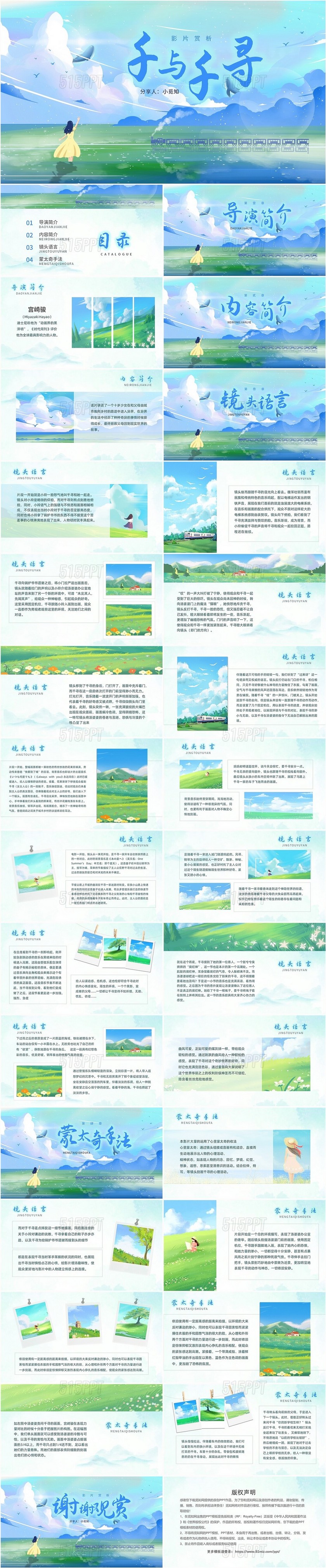 清新手绘千与千寻电影分享PPT模板 515PPT