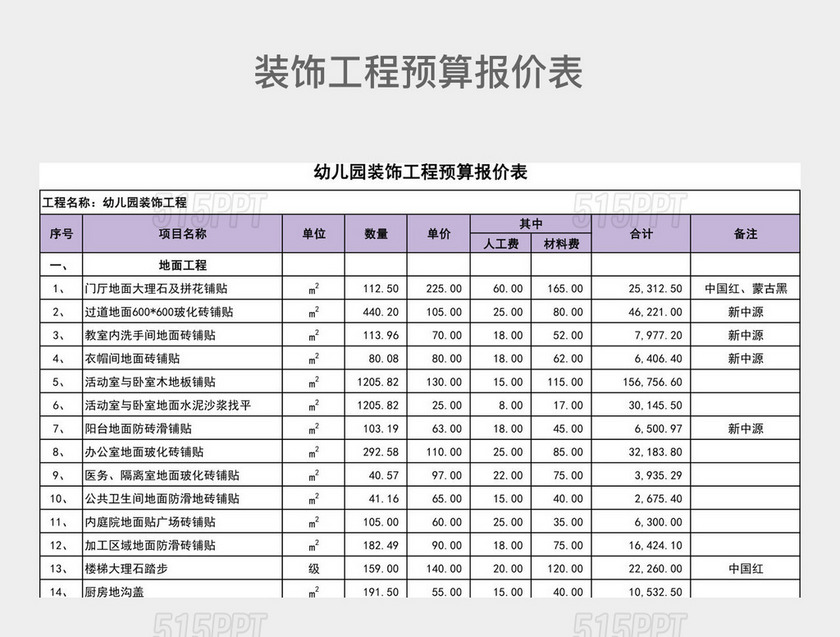 紫色简约幼儿园装饰工程预算报价表 515PPT