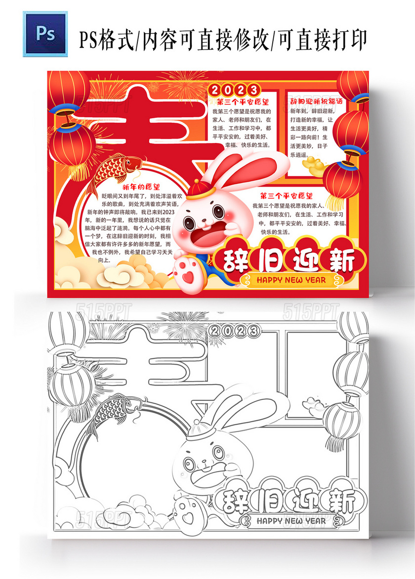 辞旧迎新展望未来新年小报展望2023 515PPT