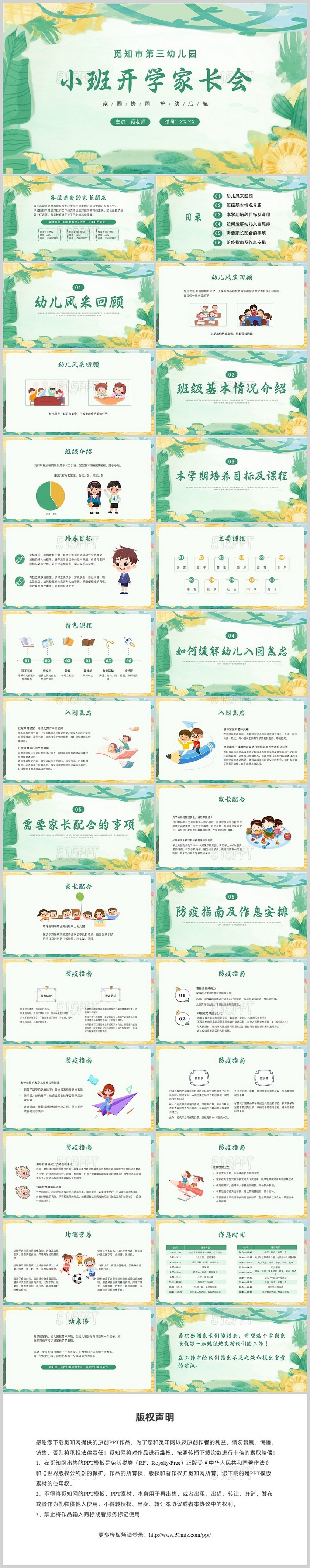 绿色水彩幼儿园小班开学家长会PPT课件 515PPT