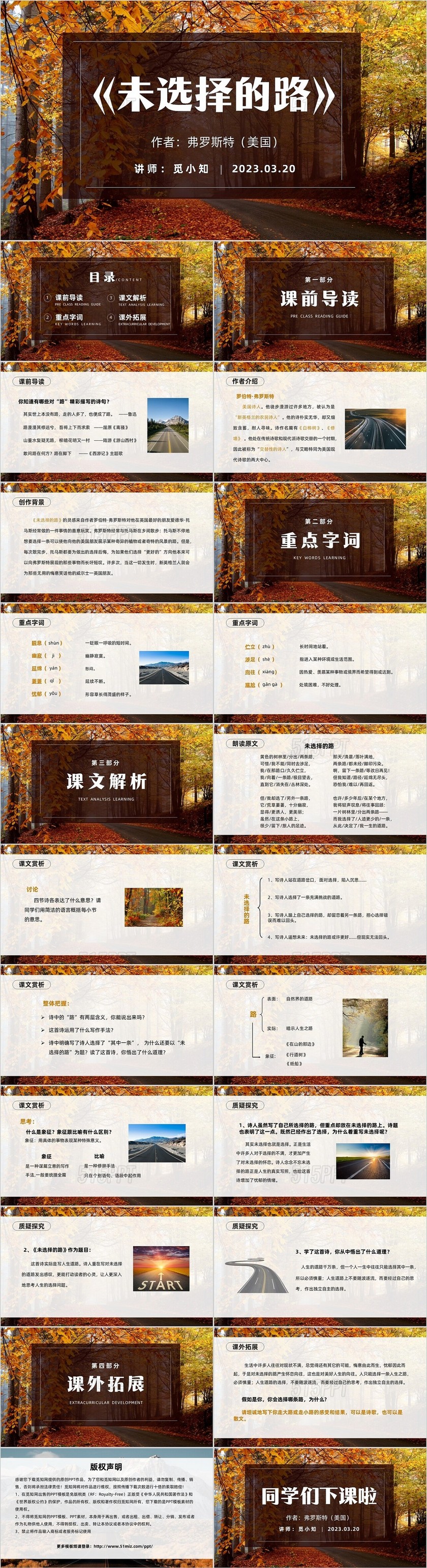 橙色简约实拍未选择的路PPT七年级语文下册PPT模板 515PPT