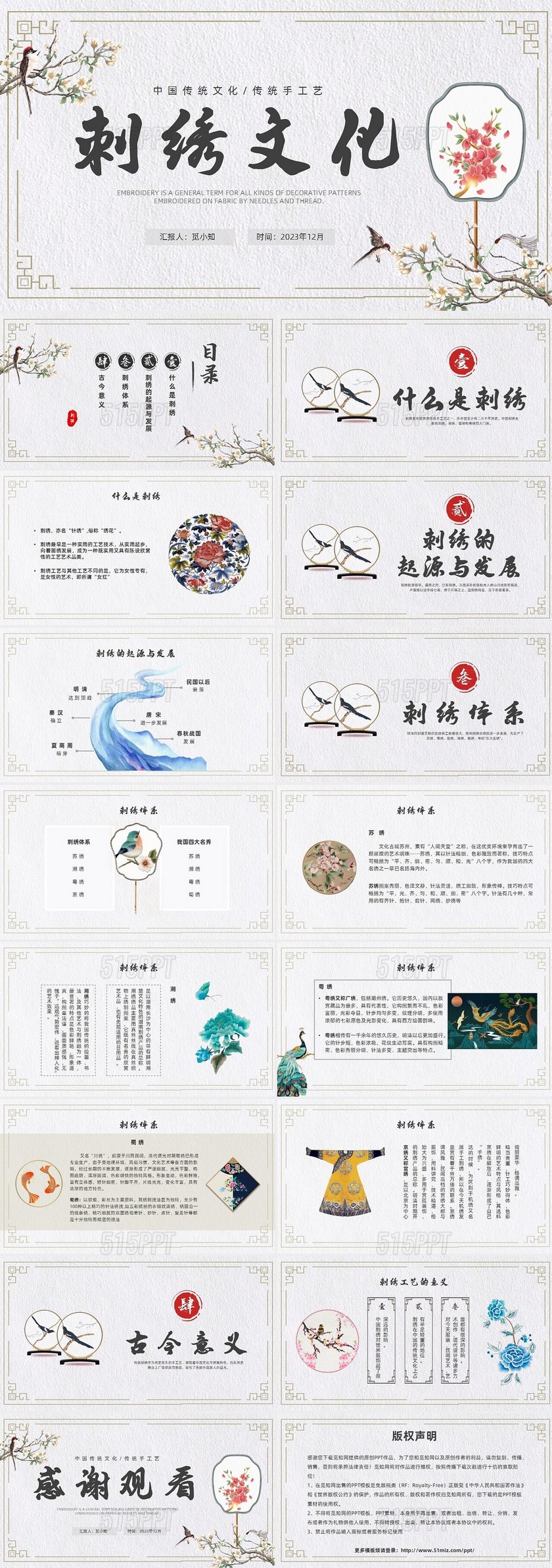 古风简约风格刺绣文化PPT中国传统文化 515PPT