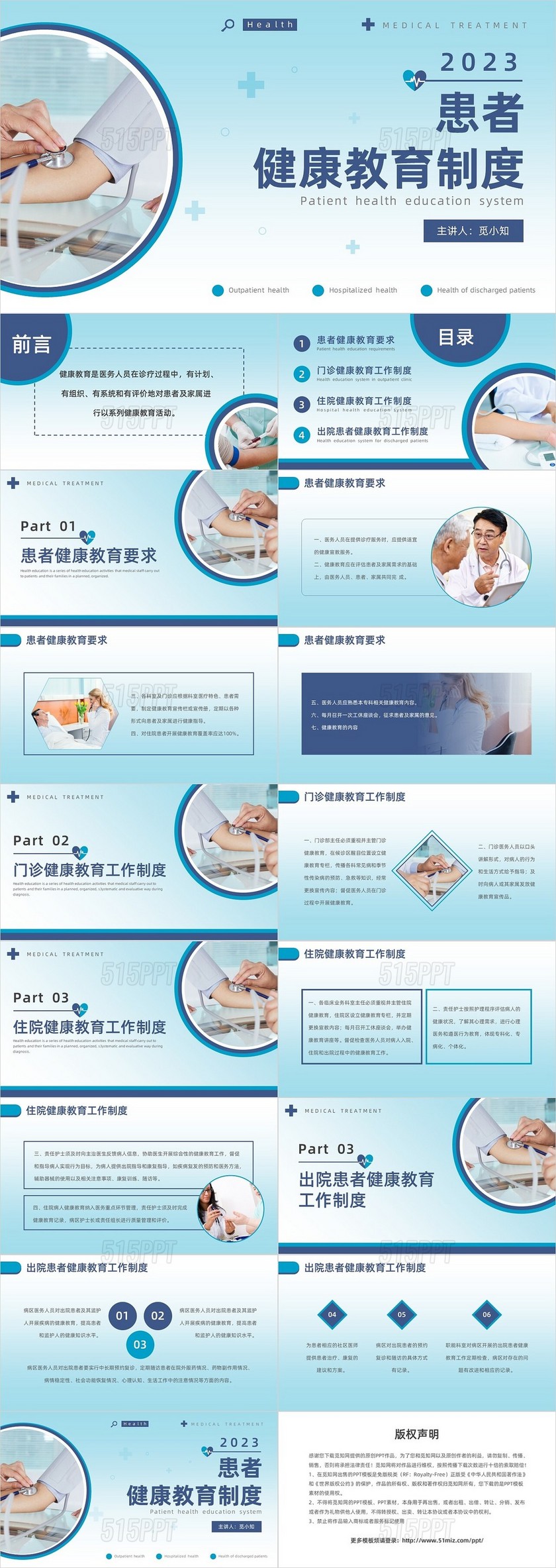 简约患者健康教育制度培训PPT模板护理 515PPT