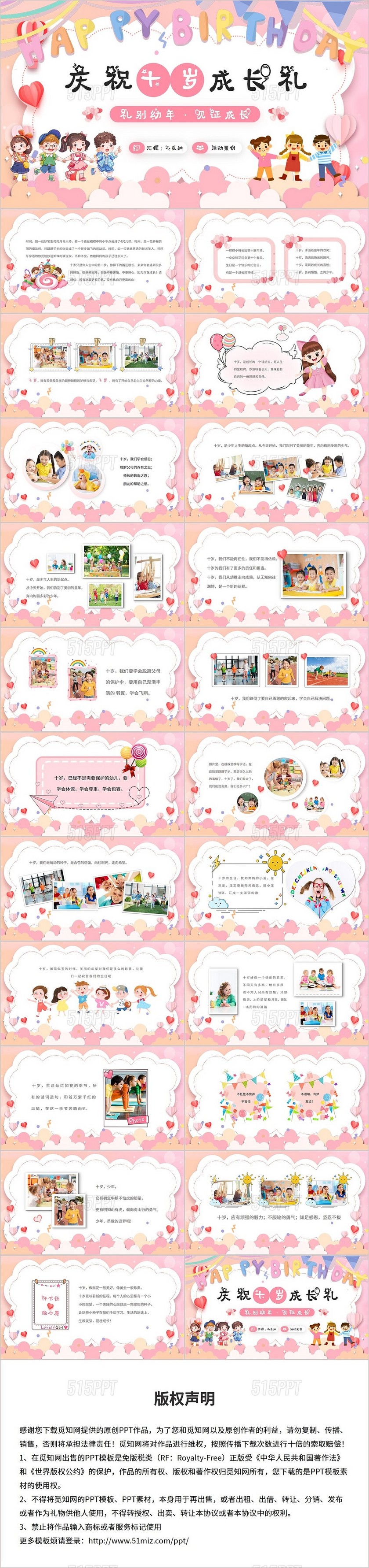 粉红色卡通十岁成长礼活动策划PPT 515PPT