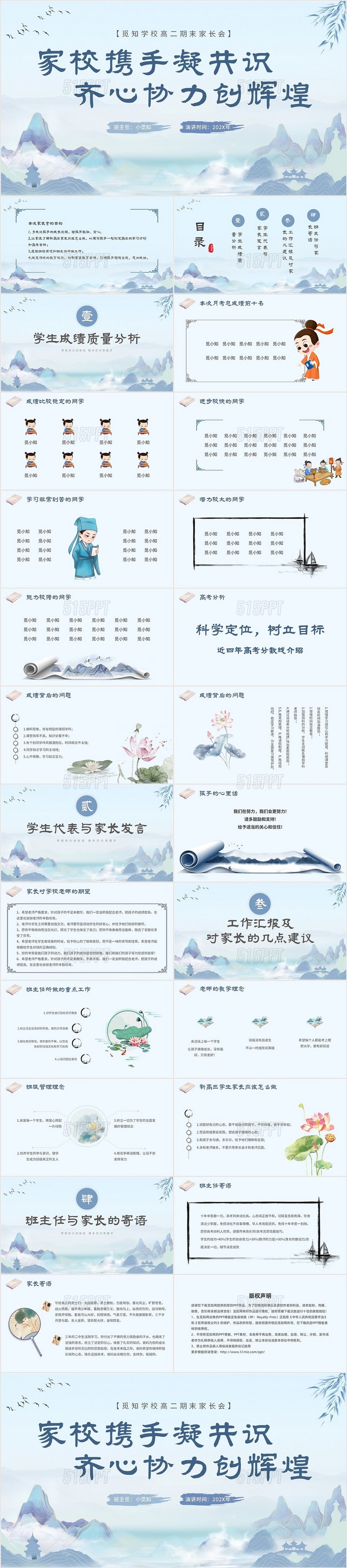 蓝色渐变水墨插画家校携手凝共识齐心协力创辉煌高二期末家长会 515PPT