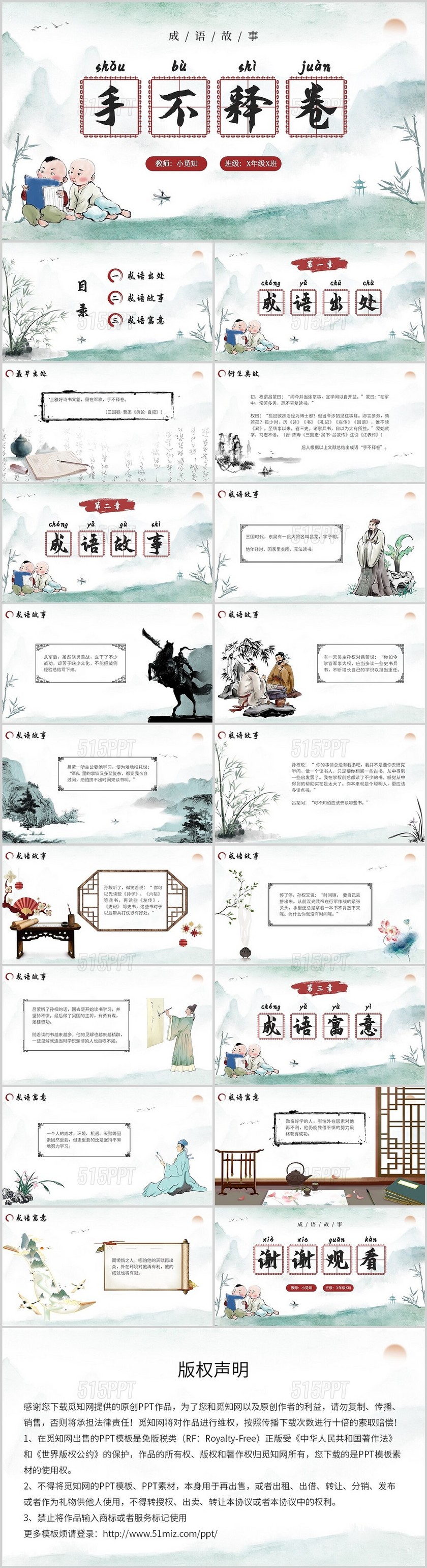 手不释卷水墨成语故事PPT绿色中国风 515PPT