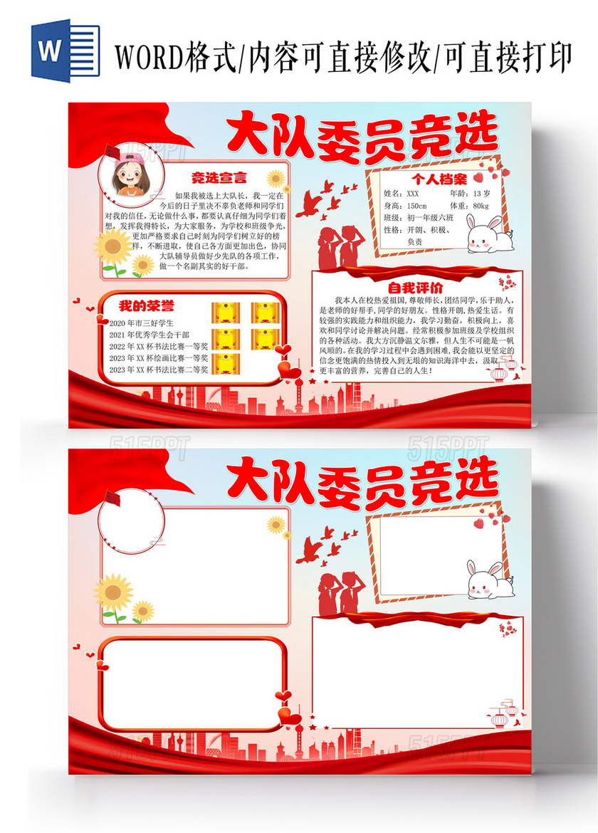 浅色党政大队委员竞选初中生自我介绍大队委竞选党政 515PPT