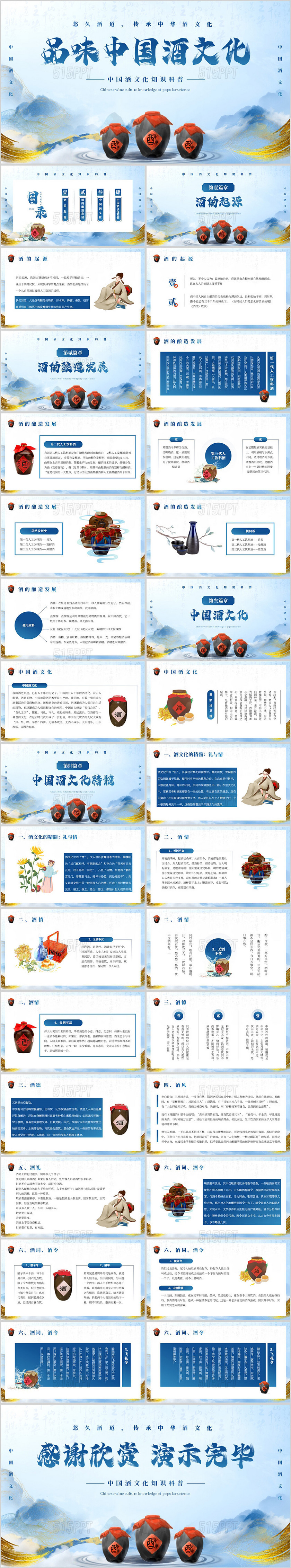 蓝色古风中国酒文化知识科普PPT模板易经 515PPT