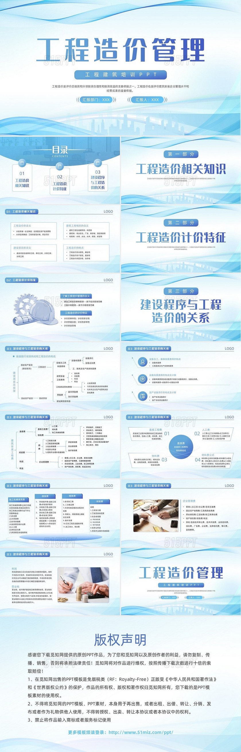 蓝色城市建筑剪影波浪动态工程造价培训动态PPT 515PPT