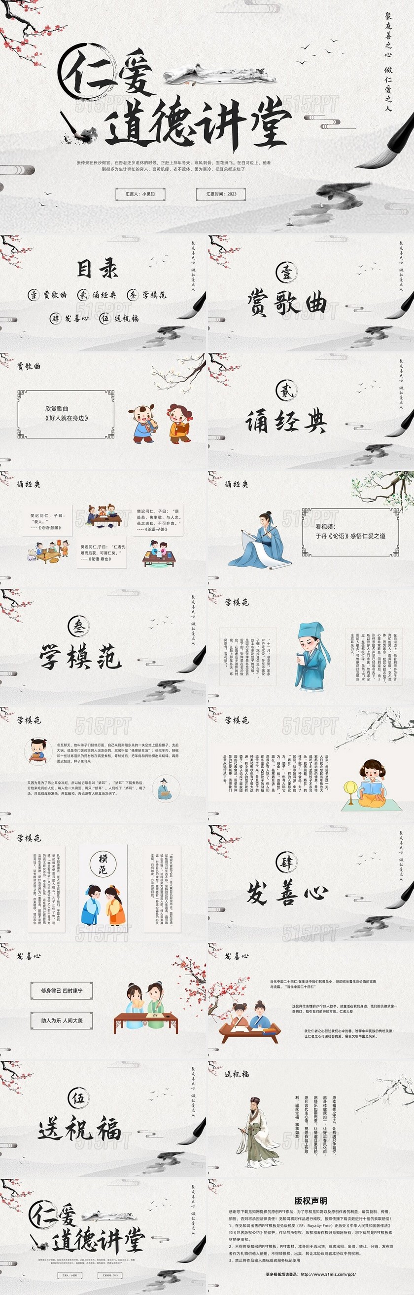 浅色古风道德讲堂六个主题PPT模板宣传PPT动态PPT 515PPT