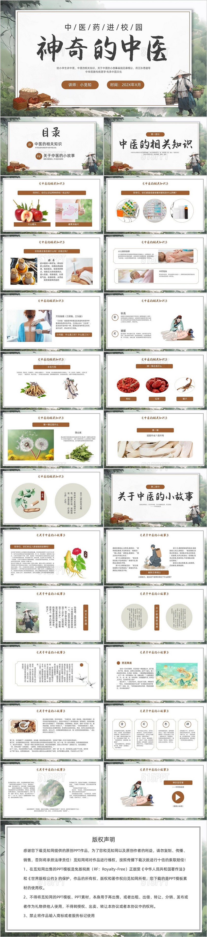 中国风神奇的中医健康知识中医进校园主题班会培训PPT 515PPT