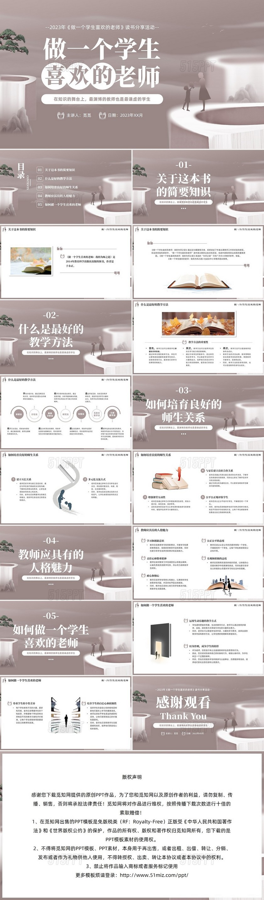 复古中国风做一个学生喜欢的老师读书分享PPT 515PPT