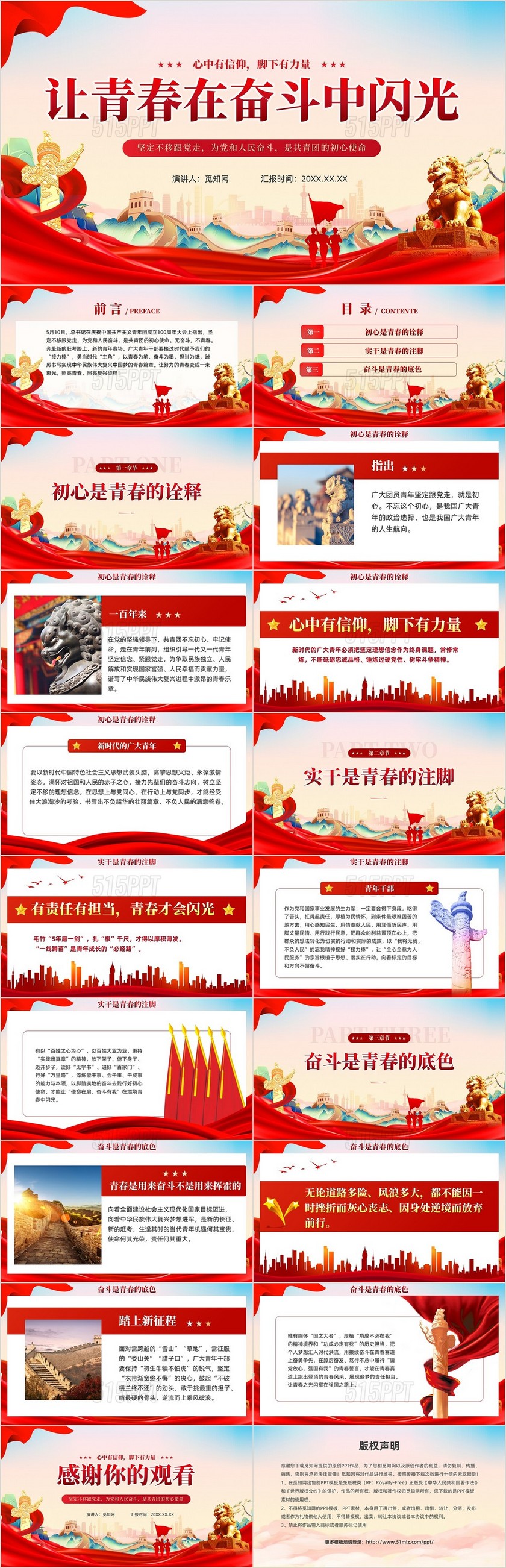 红色党建让青春在奋斗中闪光团课PPT模板 515PPT