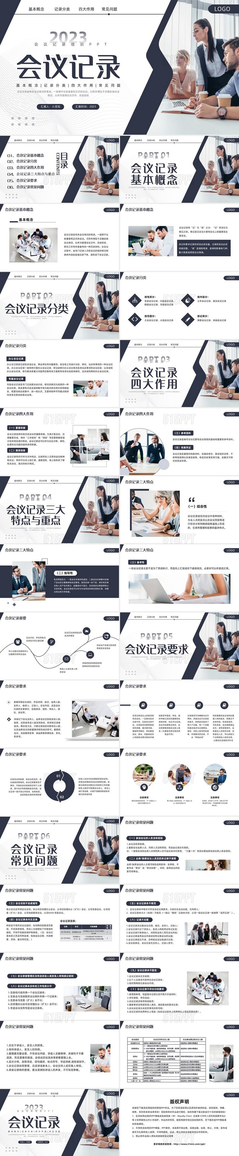 深色简约会议纪要会议记录PPT模板宣传PPT动态PPT 515PPT