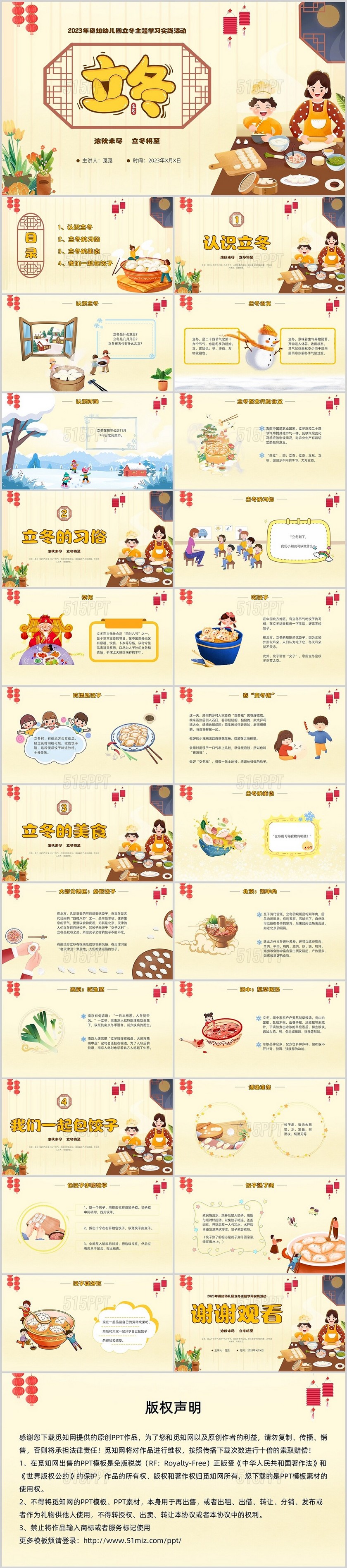 幼儿园立冬知识普及卡通主题班会黄色饺子 515PPT