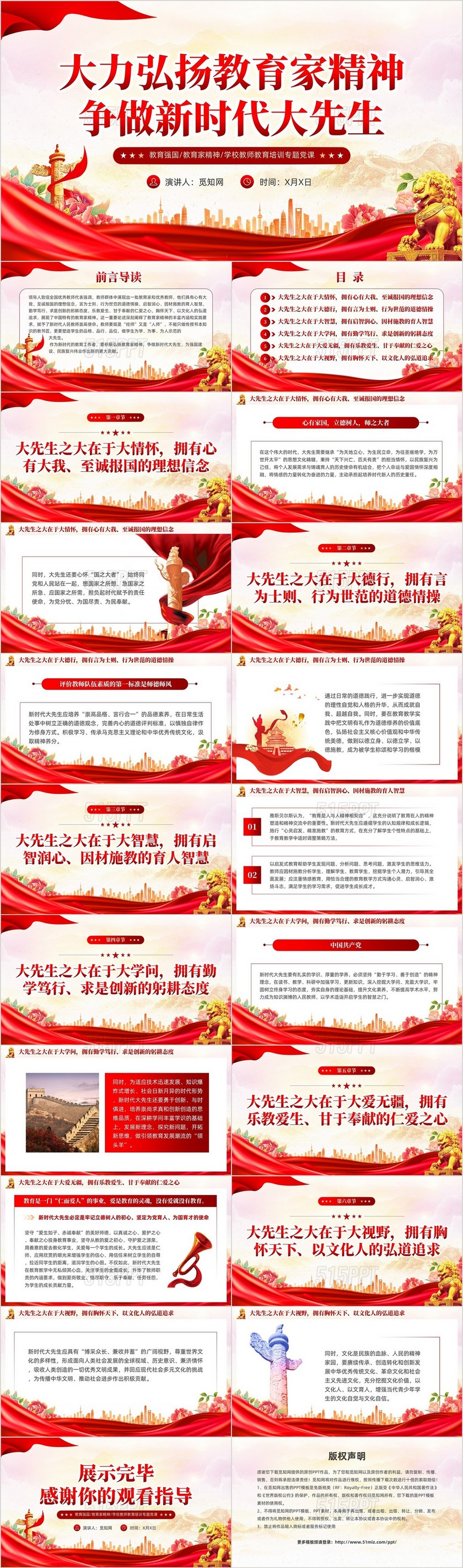 党建大力弘扬教育家精神争做新时代大先生PPT 515PPT