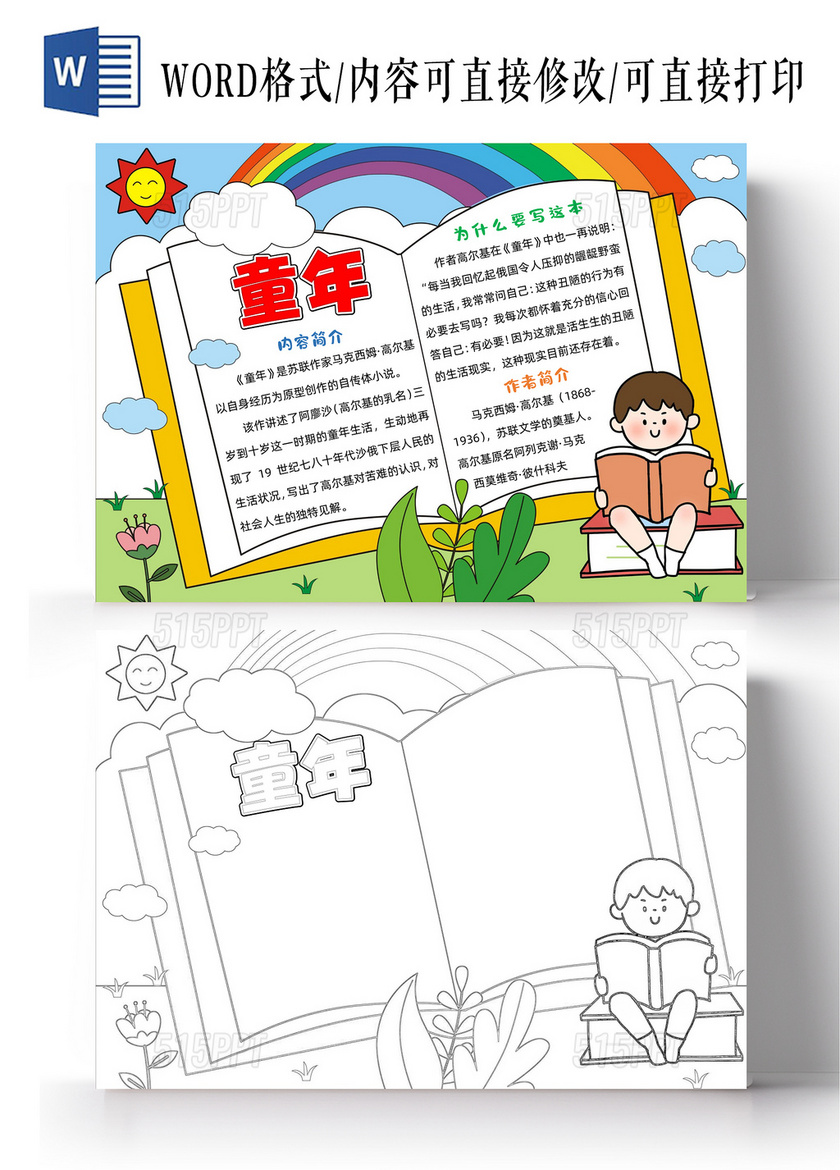 手绘卡通高尔基的童年手抄报读书 515PPT