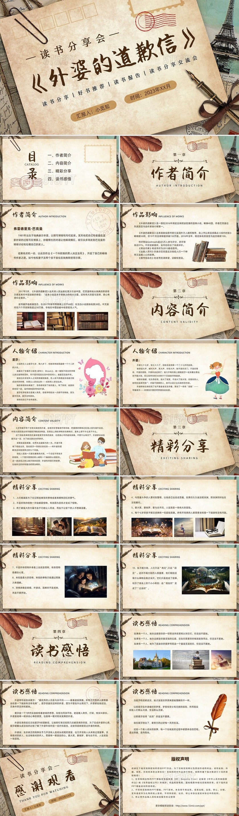 复古信件风格读书分享会外婆的道歉信ppt 515PPT