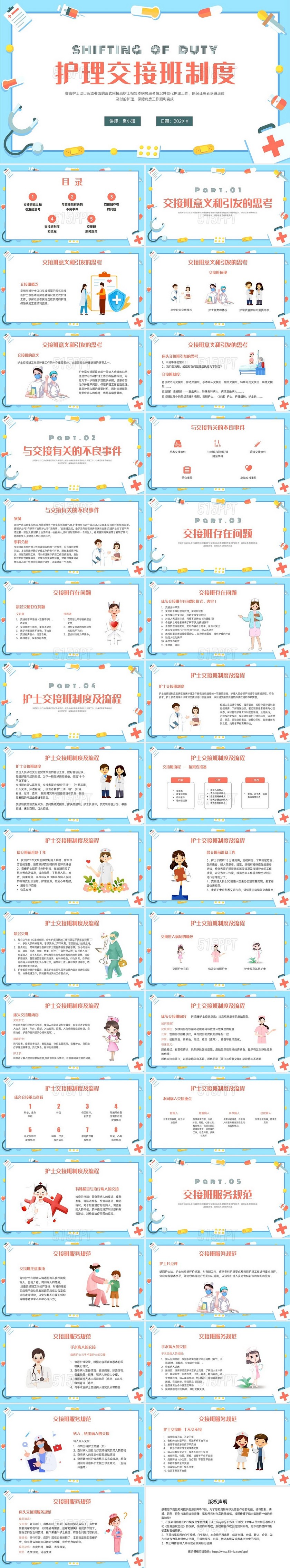 红蓝色卡通护理交接班制度培训PPT课件 515PPT