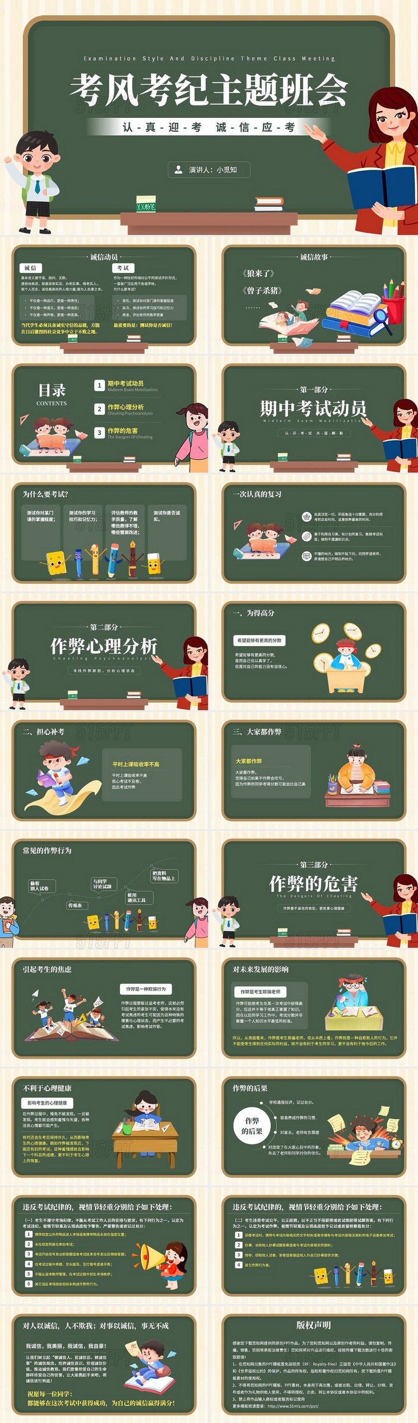 黑板风考风考纪主题班会PPT模板 515PPT