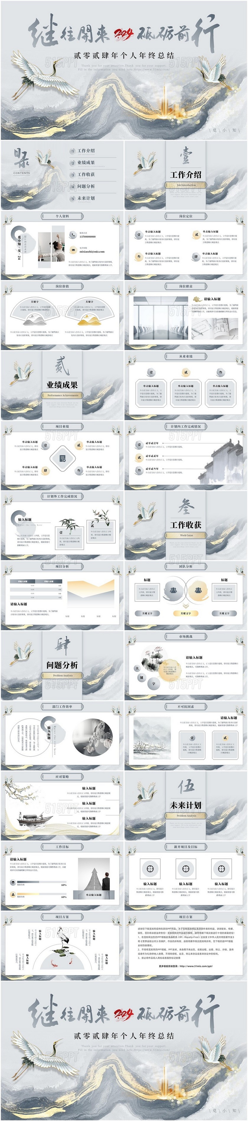 古风中国风水墨鎏金线条仙鹤年终总结通用模版工作总结年终总结 515PPT
