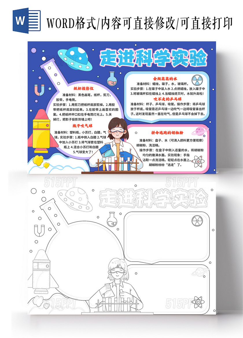 蓝色手绘卡通走进科学实验手抄报 515PPT