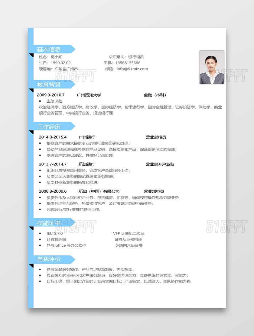 蓝色简约金融银行金融投资简历 515PPT