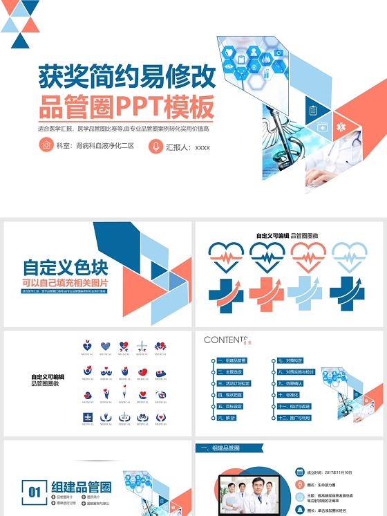 医疗护理品管圈医床医学 临床护理 医疗介绍 医疗课件保健护理PPT模板 515PPT