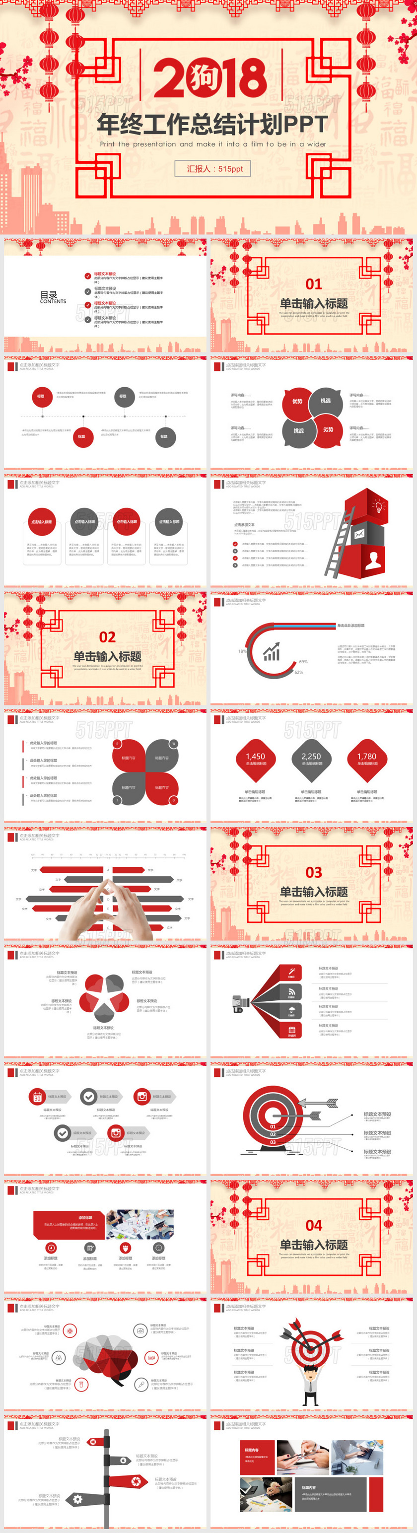 商务工作年终工作总结计划及工作拓展ppt模板 515ppt